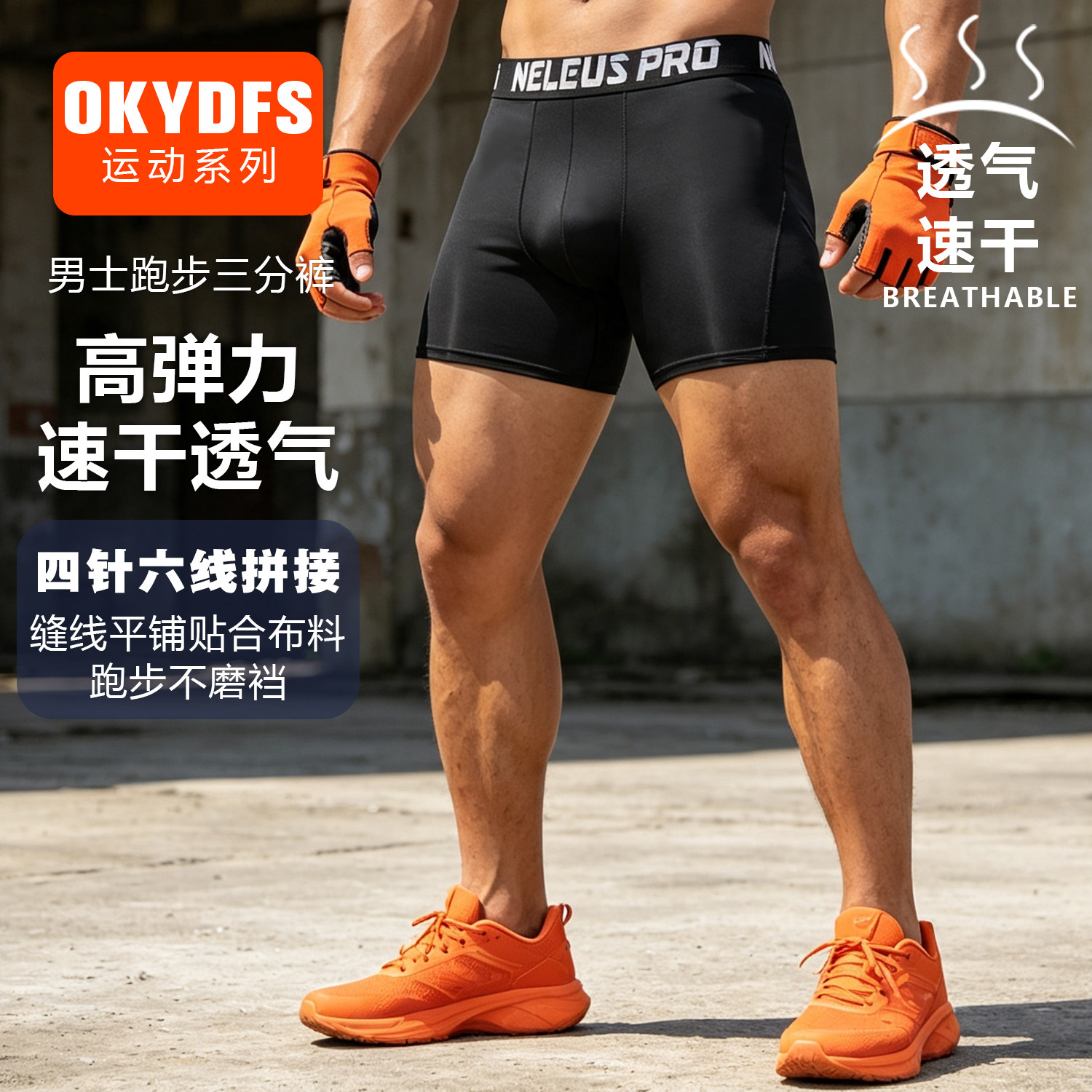 速干透气紧身运动内裤男跑步篮球训练弹力健身瑜伽游泳三分打底裤