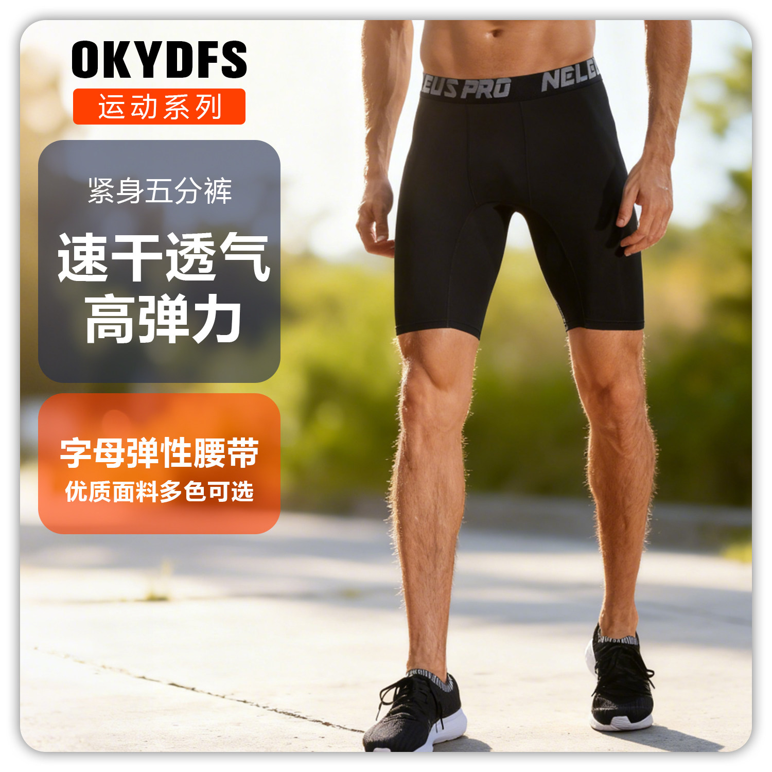 男士运动紧身五分裤速干透气高弹健身训练短裤篮球跑步压缩打底裤