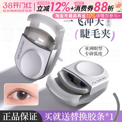 2024新款卷翘持久定型睫毛夹