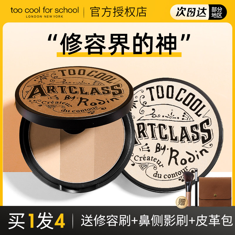 too cool for school涂酷修容盘三色粉饼高光阴影一体哑光鼻侧影_虎窝淘