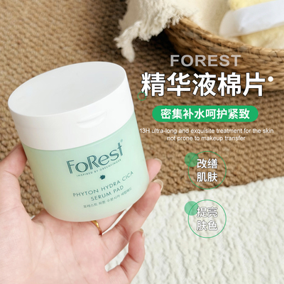 【保税】韩国绿手指棉片滋养forest森林水分提拉紧致精华提亮肤色