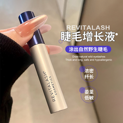 【保税】美国revitalash眉毛精华液睫毛生长液营养滋养液睫毛浓密