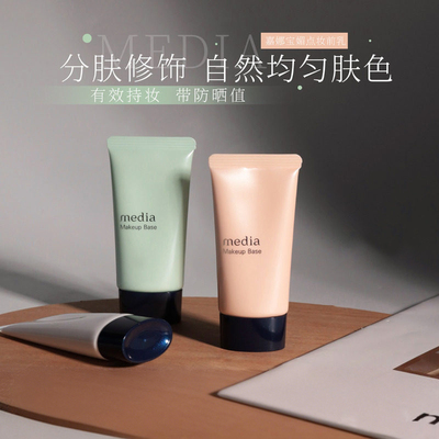 【保税区】嘉娜宝Media媚点隔离霜零瑕疵美肌妆前乳30g