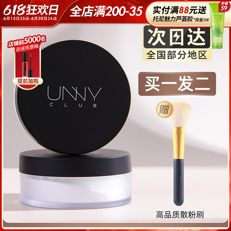 UNNY散粉定妆粉持久控油遮瑕不脱妆官方旗舰粉饼防水透明蜜粉正品_虎窝淘