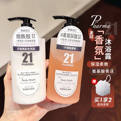 法式香氛体验~发玛21香氛沐浴露保湿日本pharma嫩滑水润温和清洁