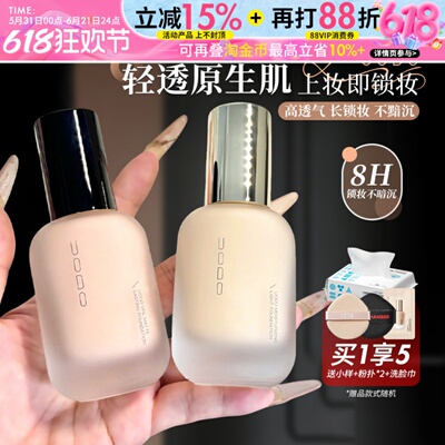UODO粉底液遮瑕持久不易脱妆持妆优沃朵干皮油皮粉霜控油混油男女