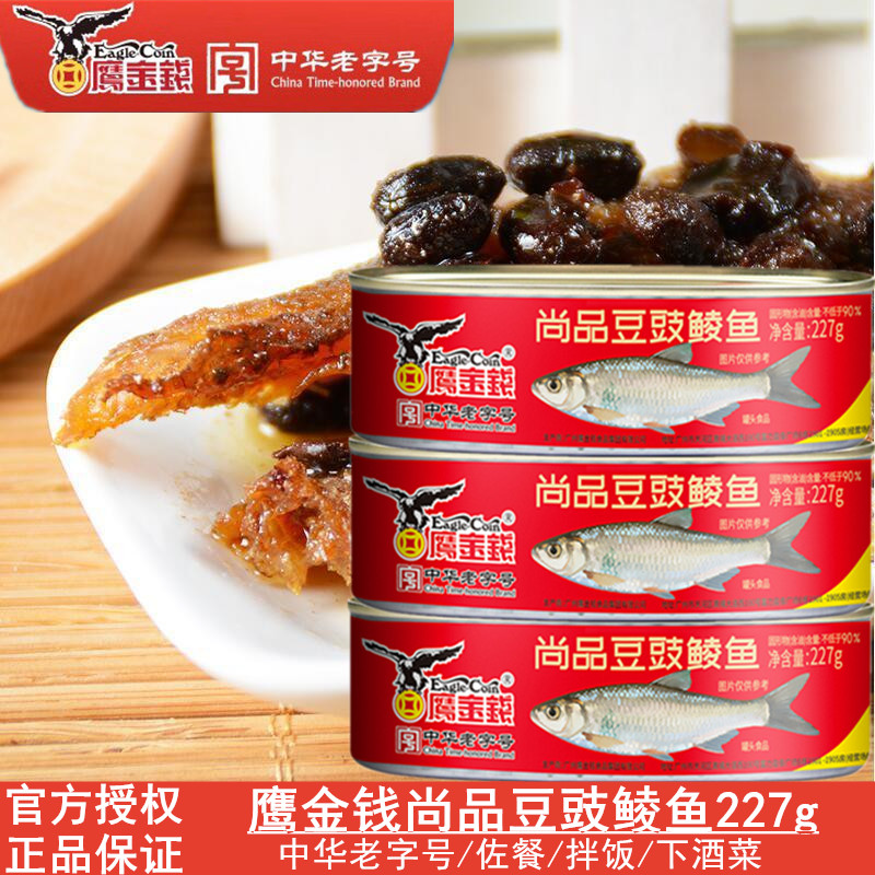 鹰金钱尚品豆豉鲮鱼罐头227g开盖即食鱼类罐头熟食拌饭早餐下饭菜
