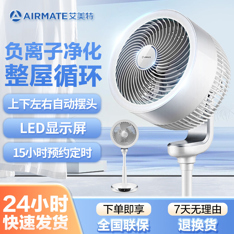 艾美特空气循环扇家用电风扇落地式直流风扇轻音智能风扇【天鹅】