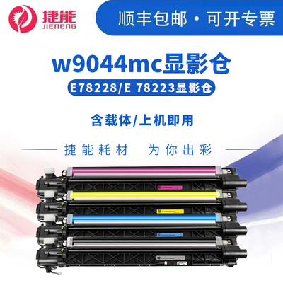 适用惠普hpE78223dn硒鼓粉盒