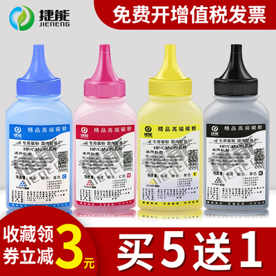 捷能适用惠普cp1025碳粉