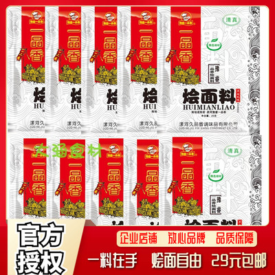 河南家庭装25g羊肉烩面组合汤料