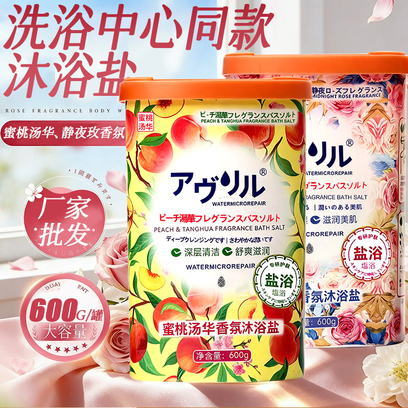日本巴斯克林浴盐泡澡足浴温泉粉泡脚粉全身保湿嫩肤淋浴盐入浴剂
