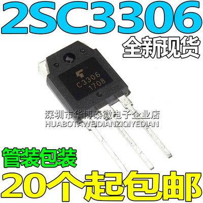 东芝C3306大功率开关三极管2SC3306 10A 500V TO-3P质量保证
