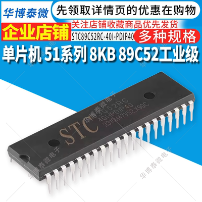 直插 工业级 STC89C52RC-40I-PDIP40 原装51系列单片机 8KB 89C52