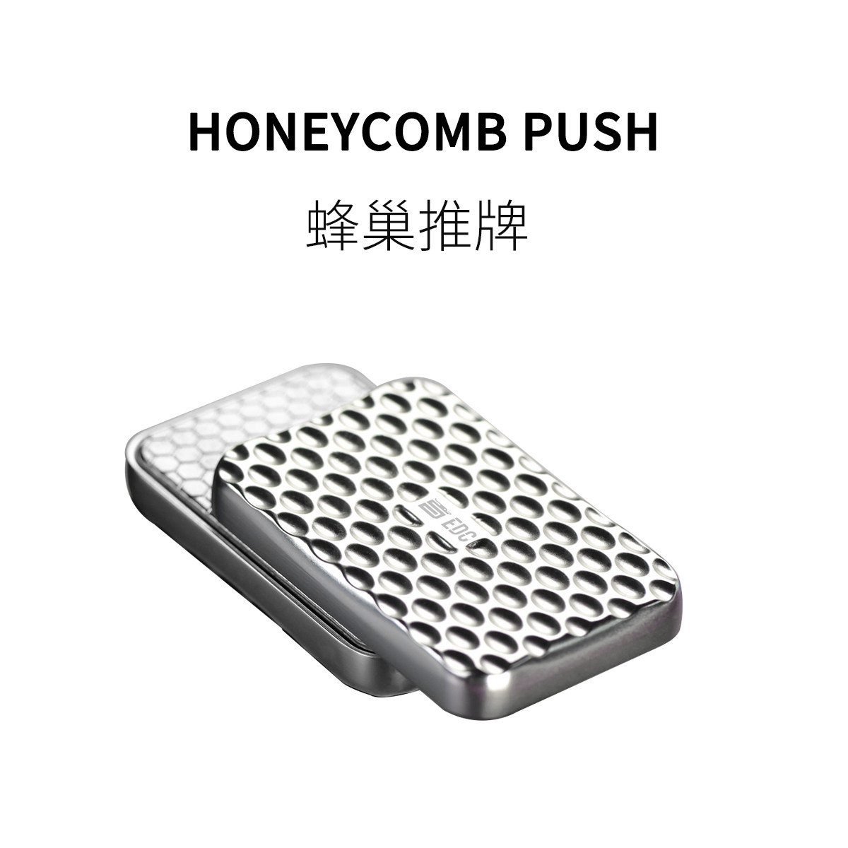 FUN HO /蜂巢推牌全金属EDC指尖解压神器办公室打发时间大人玩具
