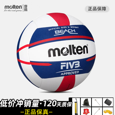 Molten摩腾排球5号沙滩球