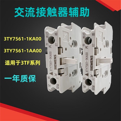 西门子辅助触头组3TY7561-1KA00
