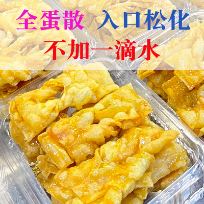 增城特产广式手工蛋散糕点300g