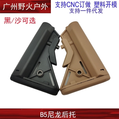 高品尼龙B5后托尾托玩具模型配件geissele urgi mk16造型装饰配件