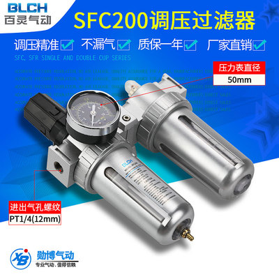 BLCH百灵空气过滤器单杯调压SFR200油水分离器SFC200/300/400二联