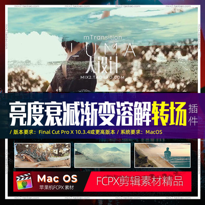 FCPX转场插件mTransition Luma亮度衰减渐变溶解过渡Vlog视频素材