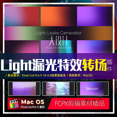 FCPX漏光插件Light Leaks Effect 视频编辑漏光特效手插件素材