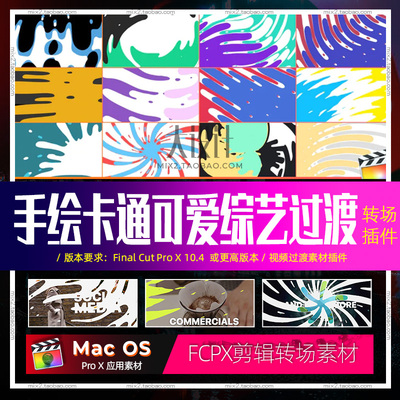 FCPX转场插件 Liquid Transitions 手绘液体卡通可爱综艺过渡素材