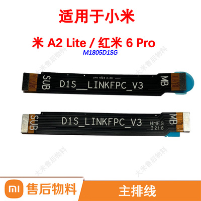 全新原装主排线适用小米红米6Pro主板充电排线小板连接排A2Lite