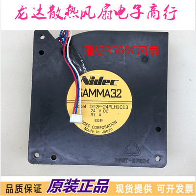 理想3560C复印打印机风扇nidec