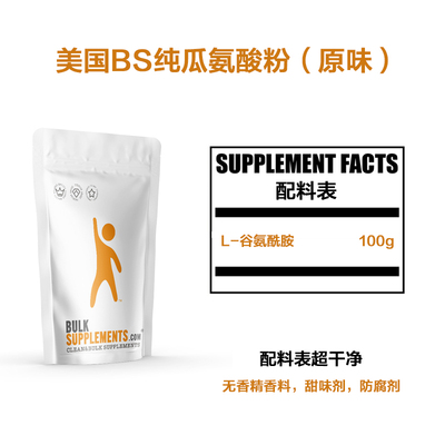 美国谷氨酰胺无添加香精香料