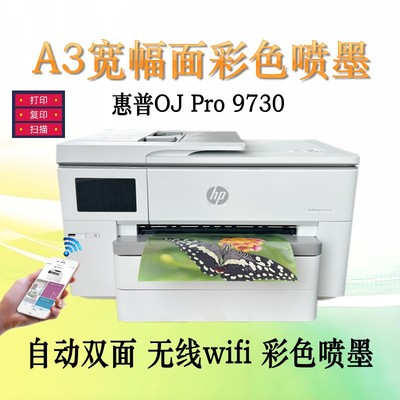 A4自动双面无线办公9720