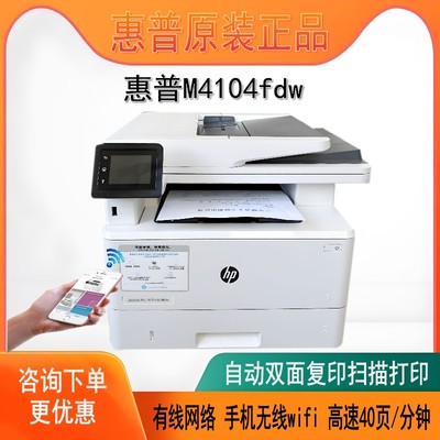 惠普家用办公无线双面一体机激光