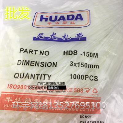 华达自锁式塑料尼龙扎带3X150mm捆绑带 1000条 捆绑带 束线带