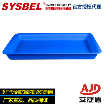 SYSBEL多用途塑胶托盘