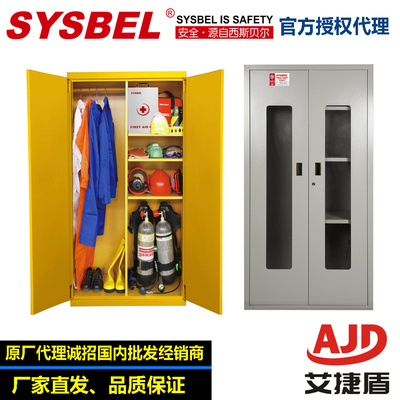sysbel消防汛器材柜紧急器材柜