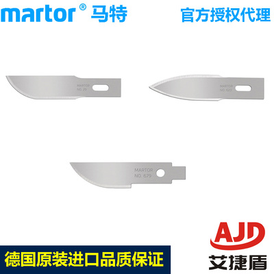 德国马特martor安全刀片美工刀