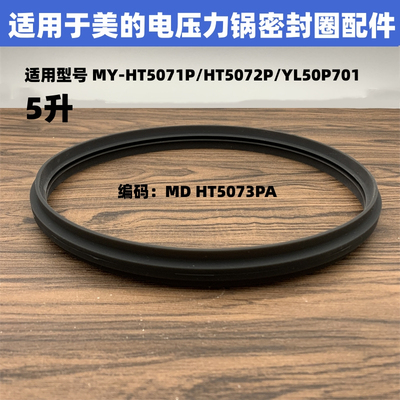 适用于美的电压力锅密封圈硅胶圈