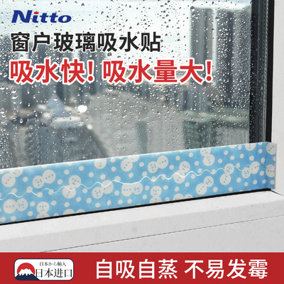 Nitto窗户玻璃吸水贴条飘窗台