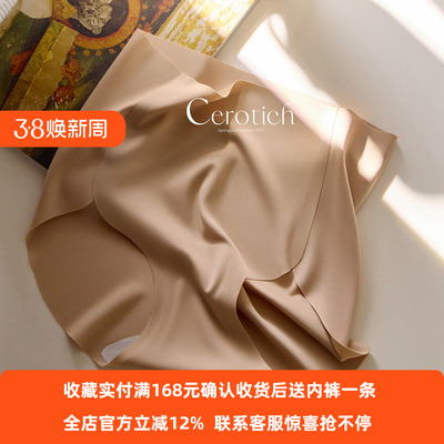 桃子妈！Cerotich 10A桑蚕丝粉底液隐形内裤女士无痕裸感加长底档