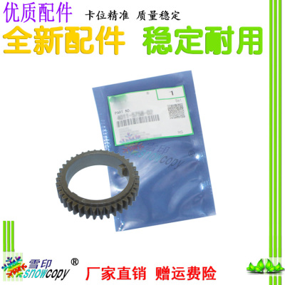 RS适用东芝 E-18 168 169 208 定影齿轮209 258 259上辊齿轮