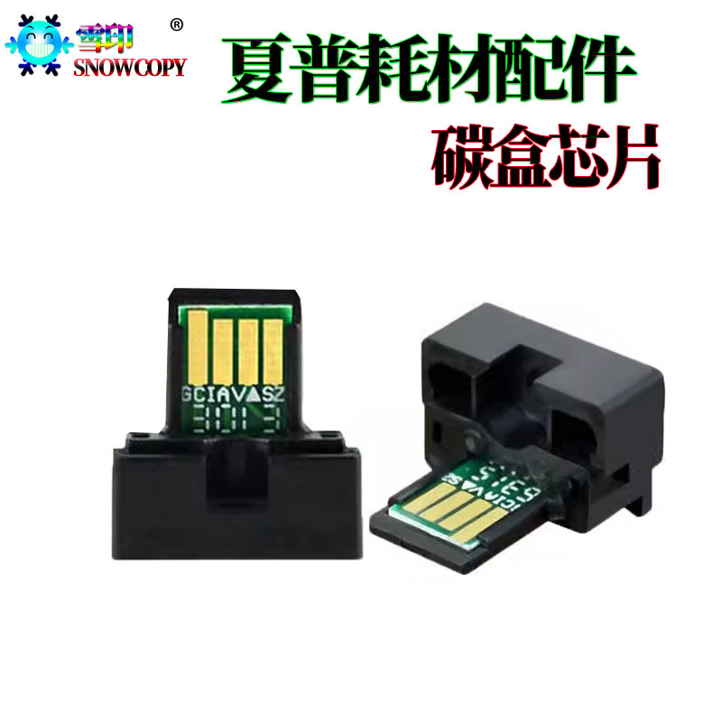 适用夏普MX2010 2310粉盒芯片 2610计数芯片 2615 2616 2640