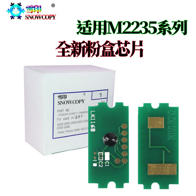 适用京瓷TK1183芯片 M2135dn M2635 M2735 P2235 TK1153粉盒 芯片