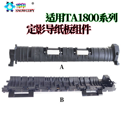 适用京瓷 TA 2210定影导纸板2211出纸导板2020导轮支架2220 2320