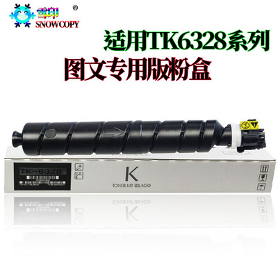 京瓷TK6328粉盒 5002i碳粉 4002i 碳粉 6002i墨粉盒6002粉盒 粉筒