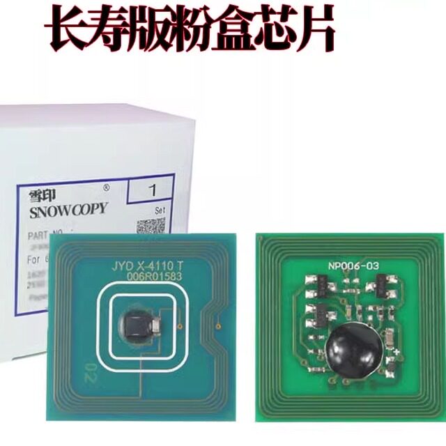 适用施乐V3070 V4070 V5070 硒鼓 套鼓 粉盒芯片 粉仓 计数 芯片