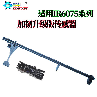适用佳能IR 6065 6075 6255 6265纸盒 6275传感器6555i摇臂6565i