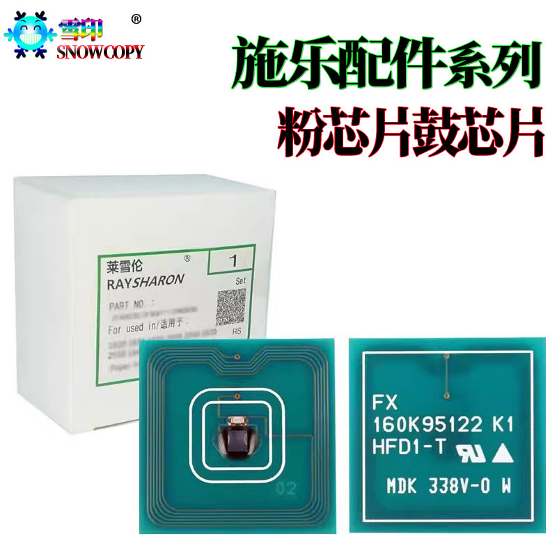 适用施乐IV C5580硒鼓芯片 6680粉盒芯片 7780计数芯片 7765 7775