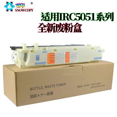 适用佳能C5030废粉盒C5035废粉仓C5235碳粉墨粉回收器C5240收集器