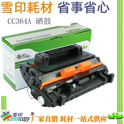 莱雪伦硒鼓适用惠普CC364A 64A硒鼓 HP 4015 4014 4515硒鼓