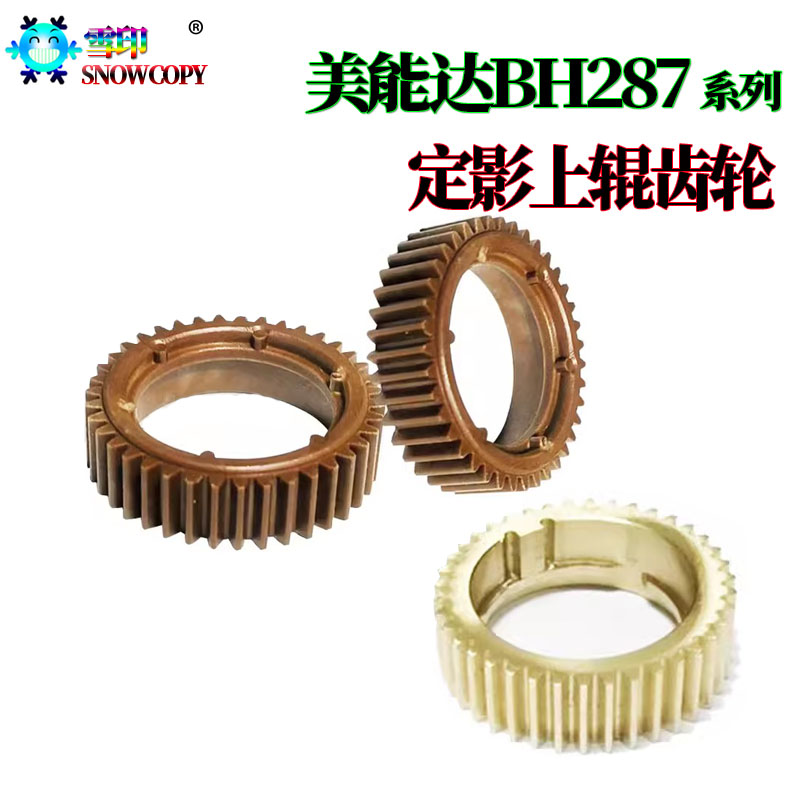 适用美能达bizhu柯美287定影上辊齿轮 367 227 7522 7536 7528
